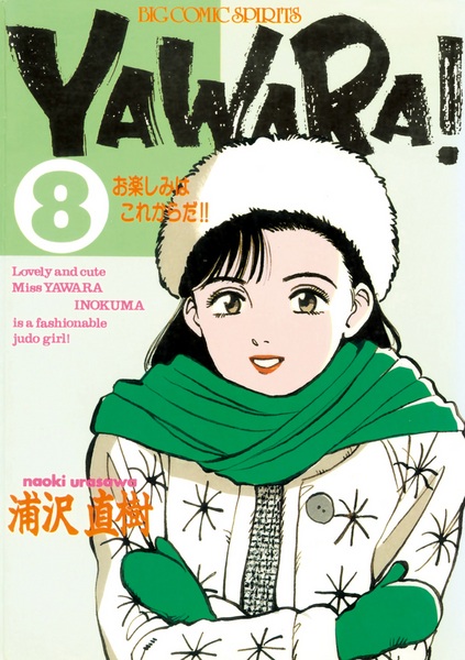 Yawara! | Manga - Pictures - MyAnimeList.net