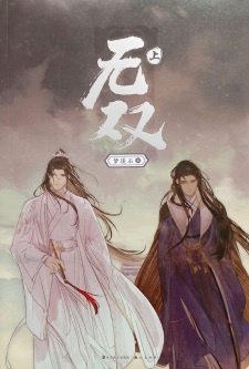 Wushuang (Peerless) | Novel - Characters & Staff - MyAnimeList.net