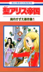 Sei Alice Teikoku (Saint Alice Teikoku) | Manga - Pictures ...