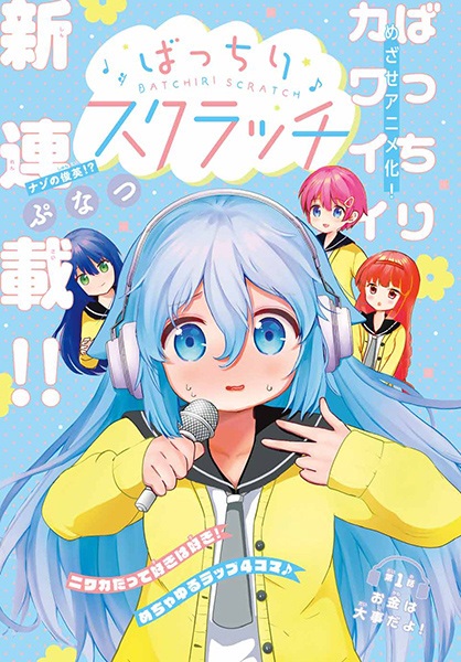 Bacchiri Scratch | Manga - Pictures - MyAnimeList.net
