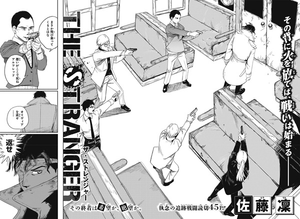 The Stranger | One-shot - Pictures - MyAnimeList.net