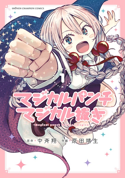 Magical Punch Magical Nuki (Magical Punch Without Magical) | Manga ...