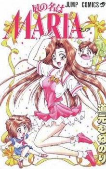 Yatsu no Na wa Maria | Manga - MyAnimeList.net