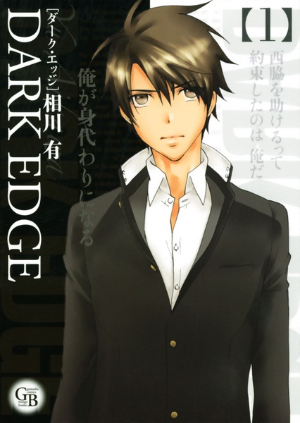 Dark Edge | Manga - Pictures - MyAnimeList.net