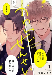 Kawaii Sensei (My Cute Teacher) | Manga - Recommendations - MyAnimeList.net