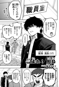 Hashire! Samejima | One-shot - News - MyAnimeList.net