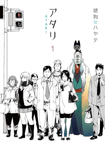 Atari | Manga - Pictures - MyAnimeList.net