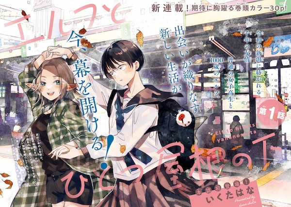 Elf to Hitotsu Yane no Shita | Manga - Pictures - MyAnimeList.net