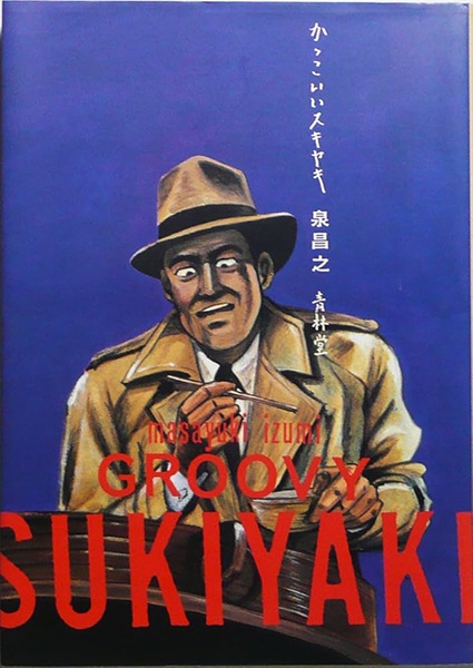 Kakkoii Sukiyaki (GROOVY SUKIYAKI) | Manga - Pictures - MyAnimeList.net