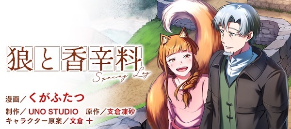 Ookami to Koushinryou: Spring Log | Manga - Pictures - MyAnimeList.net