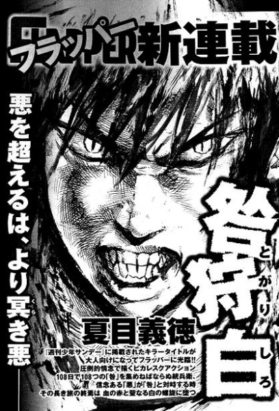 Togari Shiro | Manga - Pictures - MyAnimeList.net