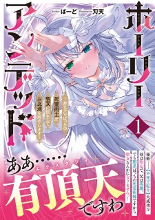 Holy Undead ~Himote de Bocchi no Shirei Jutsushi ga, Seijo ni Tensei ...