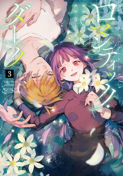 Romantic Dark | Manga - Pictures - MyAnimeList.net
