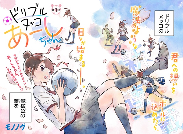 Dribble Nukko Aashi-chan (Ashi Dribbles Through) | Manga - Pictures ...