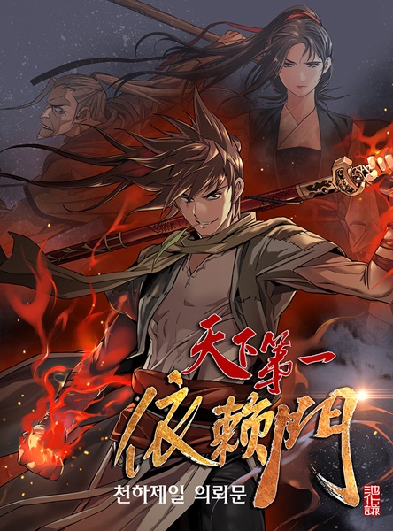 The World's Best Sect of Dependency | Manhwa - Pictures - MyAnimeList.net