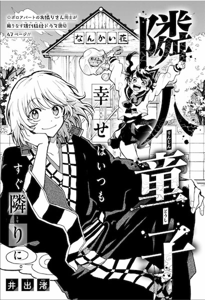 Rinjin Doushi | One-shot - Pictures - MyAnimeList.net