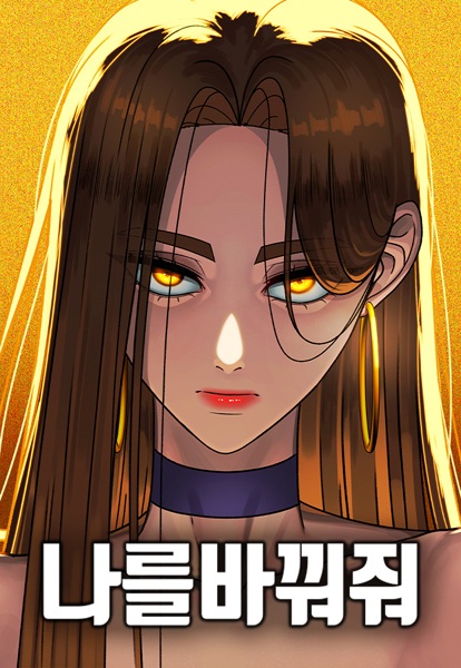 Change Me | Manhwa - Pictures - MyAnimeList.net