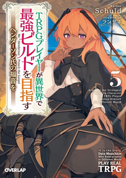 TRPG Player ga Isekai de Saikyou Build wo Mezasu: Henderson-shi no ...
