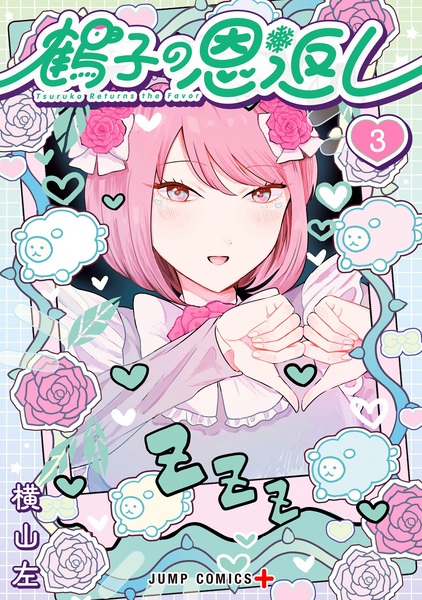 Tsuruko no Ongaeshi (Tsuruko Returns the Favor) | Manga - Pictures ...