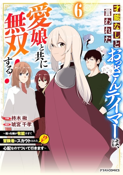 Sainou Nashi to Iwareta Ossan Tamer wa, Manamusume to Tomo ni Musou ...