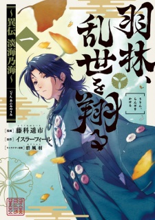 Urin, Ranse wo Kakeru: Iden Afumi no Umi | Manga - Pictures ...