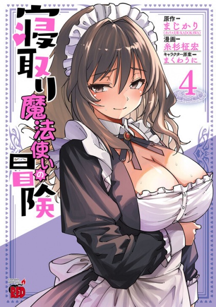 Netori Mahoutsukai no Bouken (The Cuckolding Wizard's Adventure) | Manga - Pictures ...