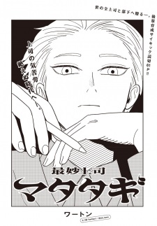 Saimyou Joushi: Matatagi | One-shot - Clubs - MyAnimeList.net