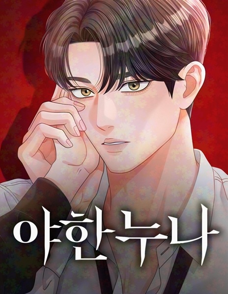 Sexy Noona | Manhwa - Pictures - MyAnimeList.net
