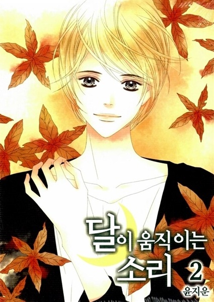 The Sound of the Moon Moving | Manhwa - Pictures - MyAnimeList.net