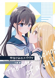Osananajimi no Yuuutsu (The Melancholy of a Childhood Friend ...