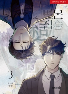 In Cold Love | Manhwa - Pictures - MyAnimeList.net
