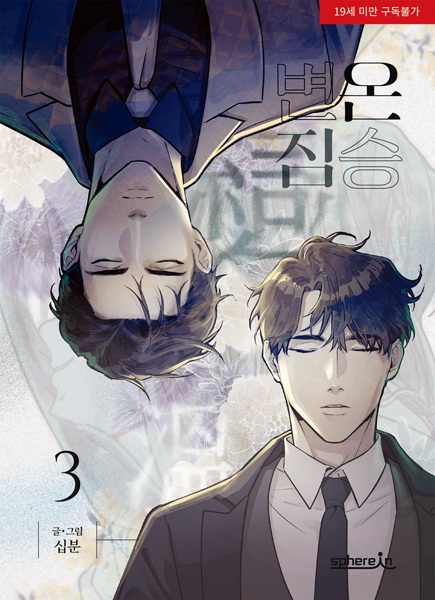 In Cold Love | Manhwa - Pictures - MyAnimeList.net