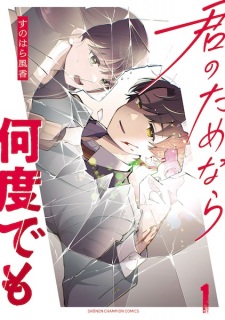 Kimi no Tame nara Nandodemo - Alteratioz's Review - MyAnimeList.net