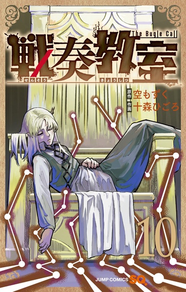 Sensou Kyoushitsu (The Bugle Call: Song of War) | Manga - Pictures ...