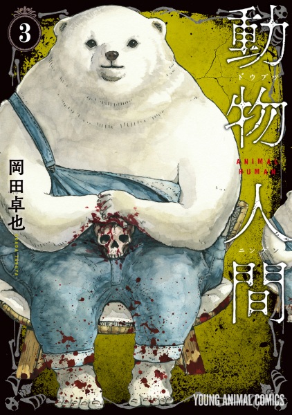 Doubutsu Ningen - Chi tiết Manga | Truyện Tranh