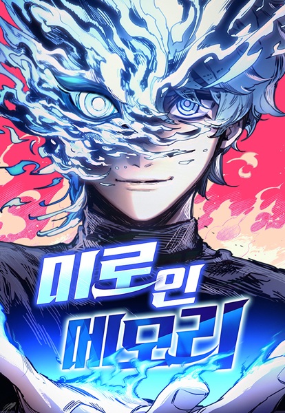 Miro in Memory | Manhwa - Pictures - MyAnimeList.net