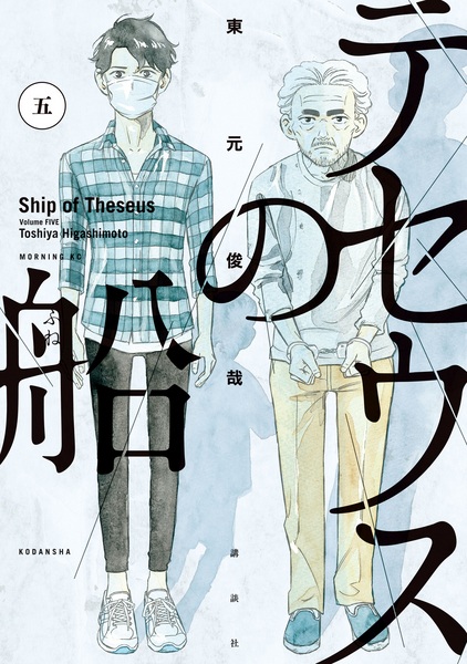 Theseus no Fune (The Ship of Theseus) | Manga - Pictures - MyAnimeList.net