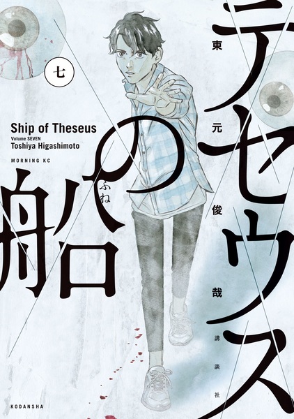 Theseus no Fune (The Ship of Theseus) | Manga - Pictures - MyAnimeList.net
