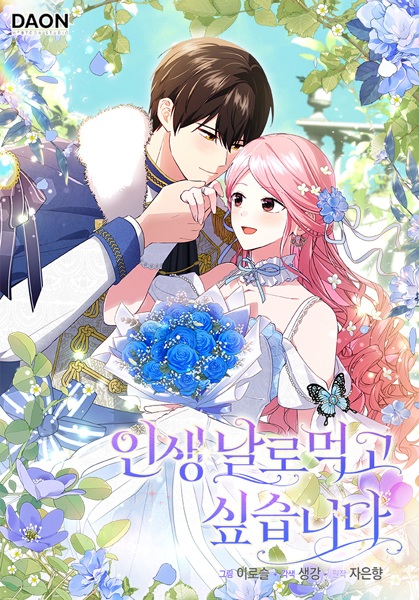 I Will Take the Easy Way Out | Manhwa - Pictures - MyAnimeList.net