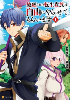 Houchiku sareta Tensei Kizoku wa, Jiyuu ni Yarasete Moraimasu | Manga ...