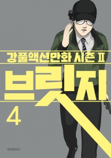 Bridge | Manhwa - Pictures - MyAnimeList.net