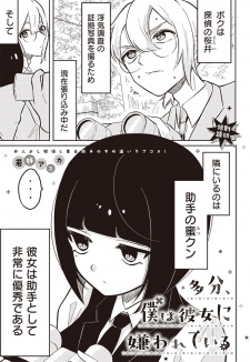 Tabun, Boku wa Kanojo ni Kirawareteiru | One-shot - MyAnimeList.net