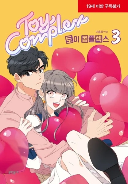 Toy Complex | Manhwa - Pictures - MyAnimeList.net