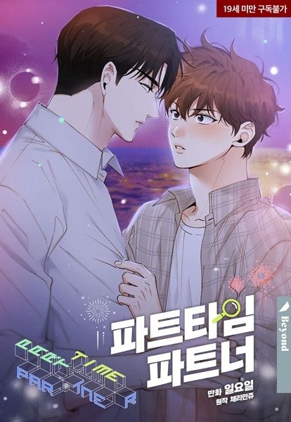 Part-Time Partner | Manhwa - Pictures - MyAnimeList.net