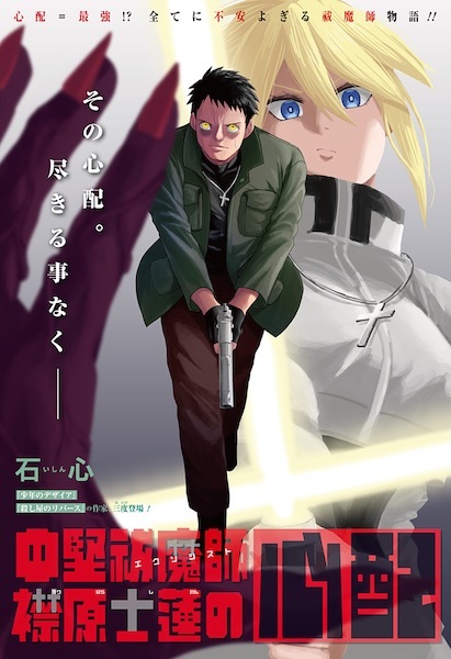 Chuuken Exorcist Erihara Shiren no Shinpai | One-shot - Pictures ...