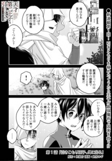 Tensai Daini Ouji wa Hikikomoritai: "Gokutsubushi" no Mujikaku Musou ...