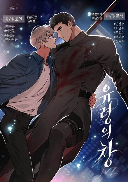 Codename: GHOST | Manhwa - Pictures - MyAnimeList.net