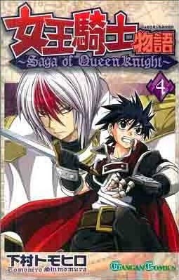Saga of Queen Knight | Manga - Pictures - MyAnimeList.net