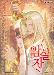 Assassin | Manhwa - MyAnimeList.net