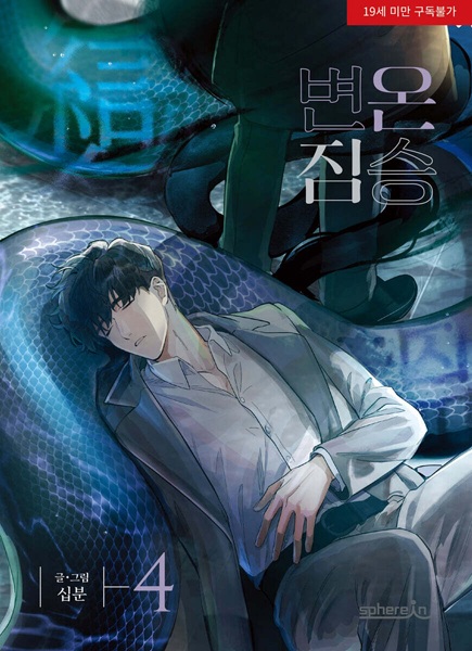 In Cold Love | Manhwa - Pictures - MyAnimeList.net
